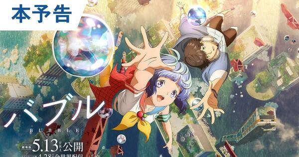 Film Anime ‘Bubble’ Mengungkap Trailer Baru dengan Lagu Tema | News+ on ...